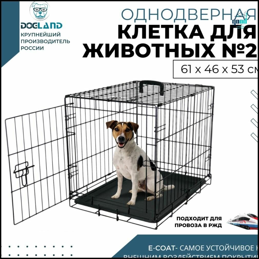Клетка для животных Dogland, 1 дверь, 61 х 46 х 53 см-good value -jua