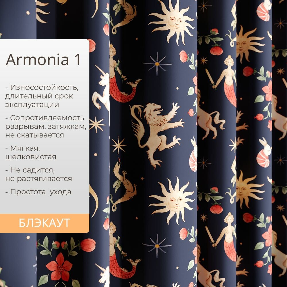 Ткань Блэкаут для пошива штор, Armonia 1 интерьерная с рисунком, отрез 1,5 x 2,8 м