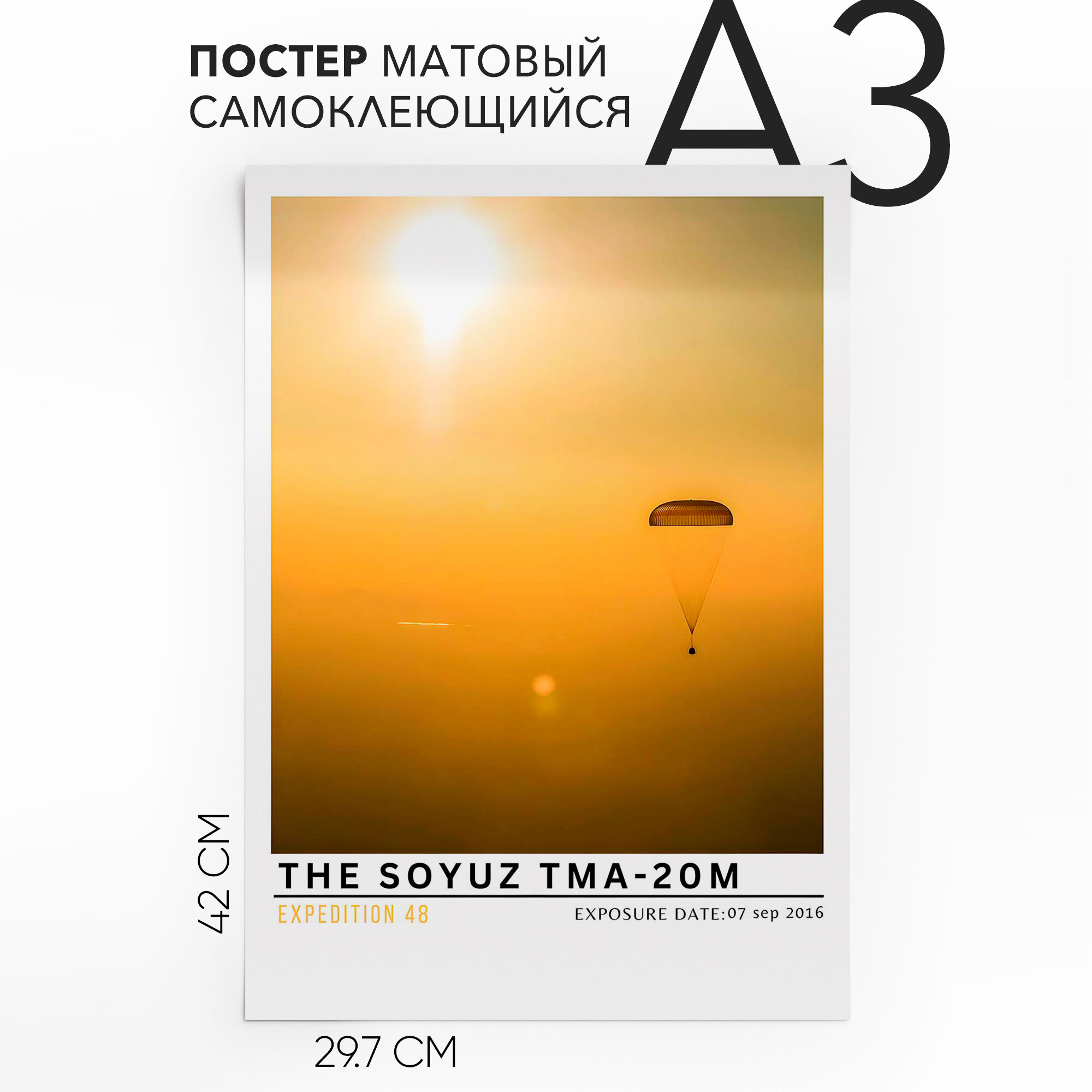 Постеры плакаты самоклеящийся A3 Суперзвезды и космос, влагостойкий, для декора
