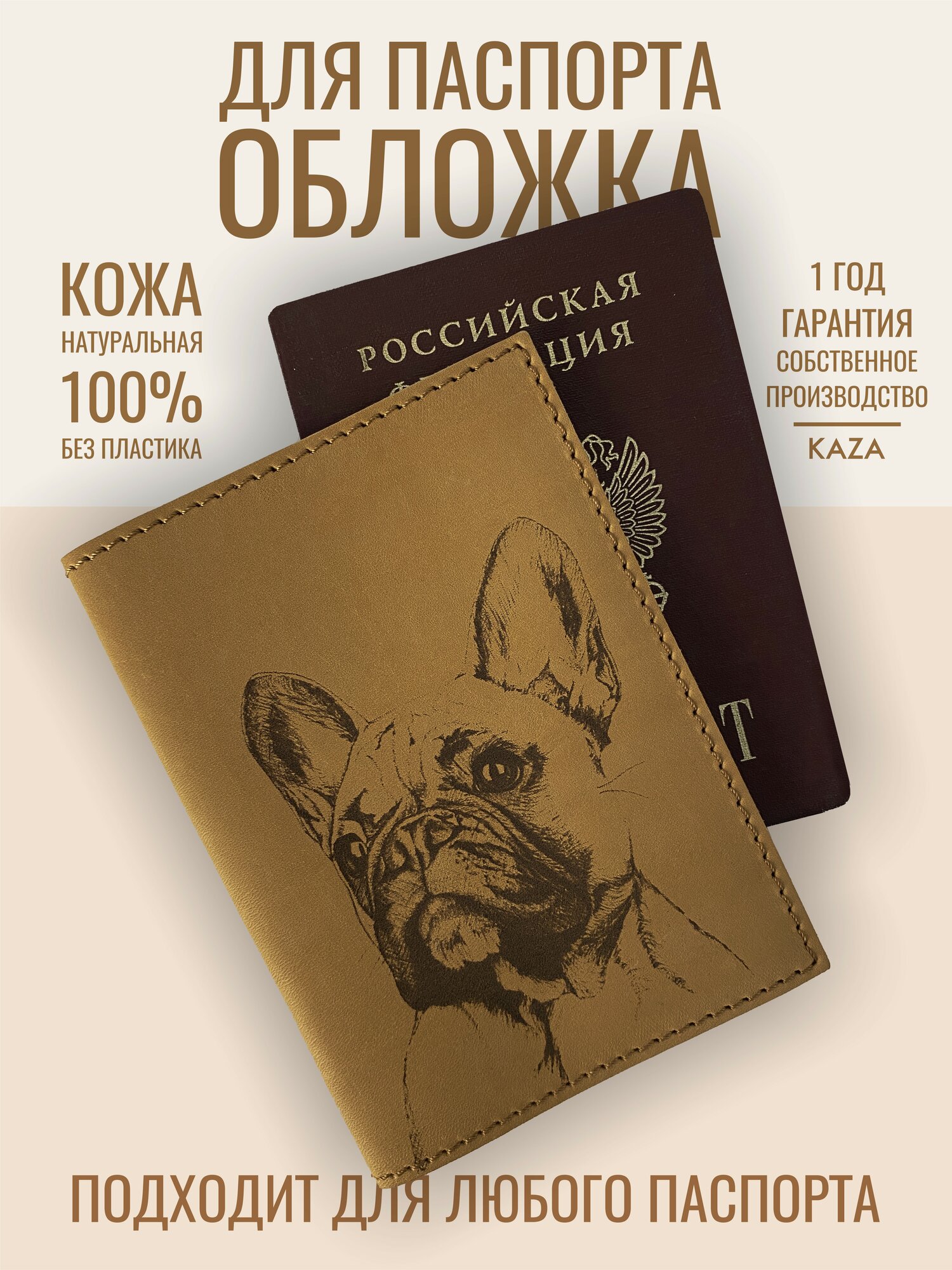 Обложка для паспорта