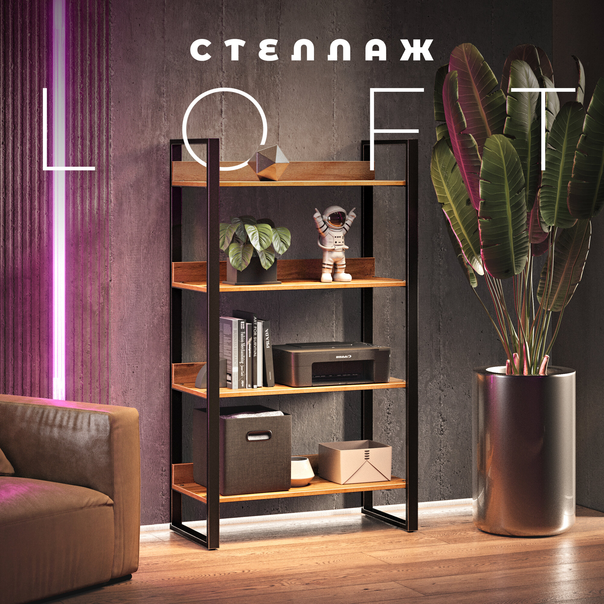 Стеллаж лофт Монтана 80х40х139см, 4 полки, ЛДСП + Металл, TOPLOFT