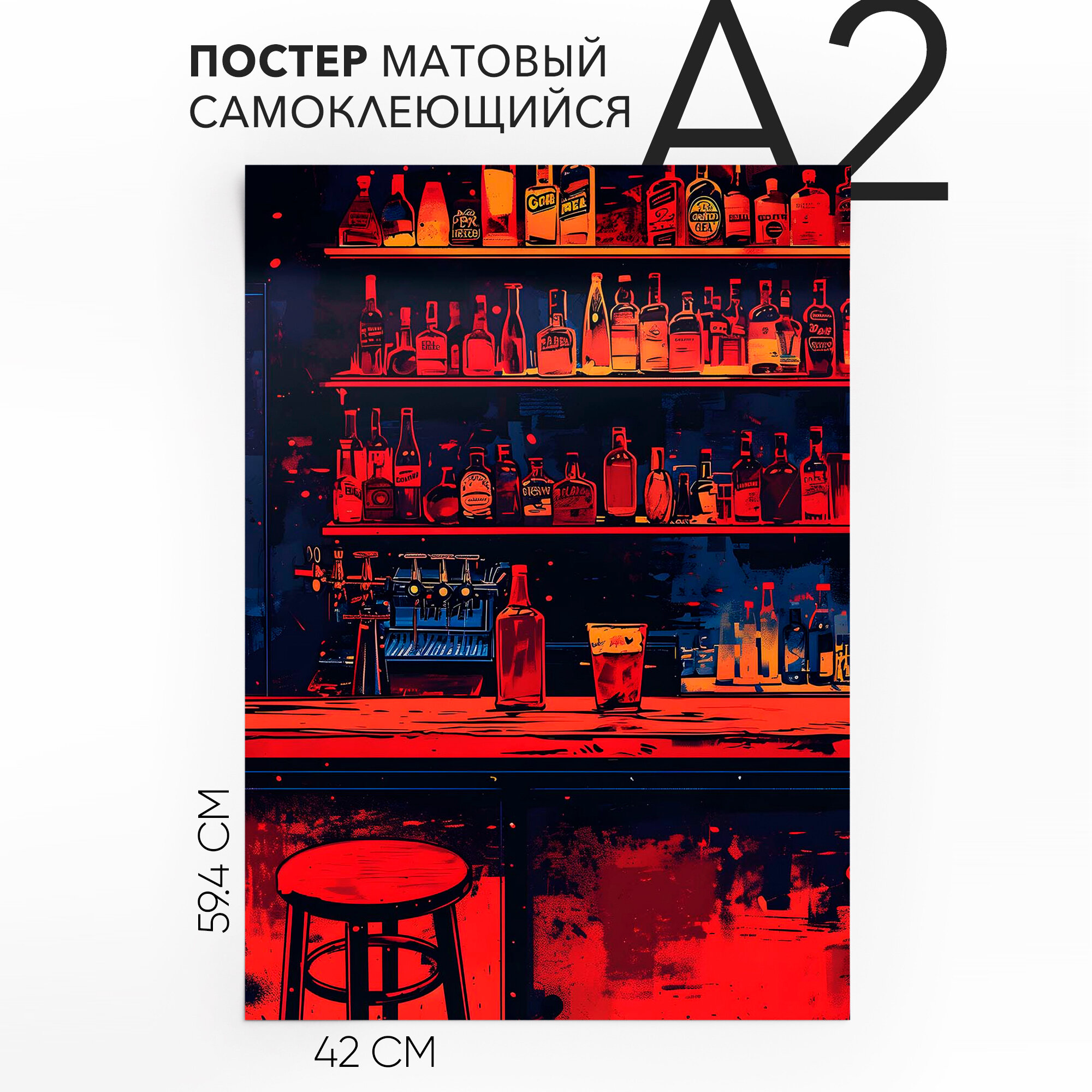 Постеры интерьерные самоклеящийся, большой A2 Бар, влагостойкий, для декора