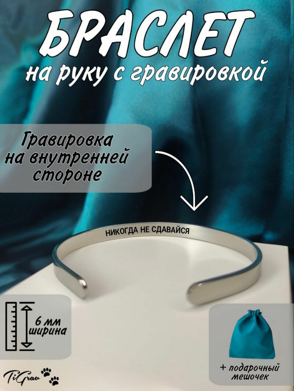 Незамкнутый браслет