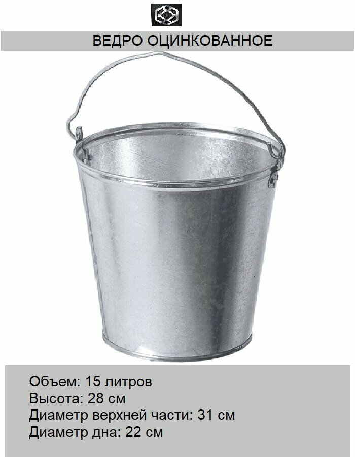Ведро оцинкованное 15 л