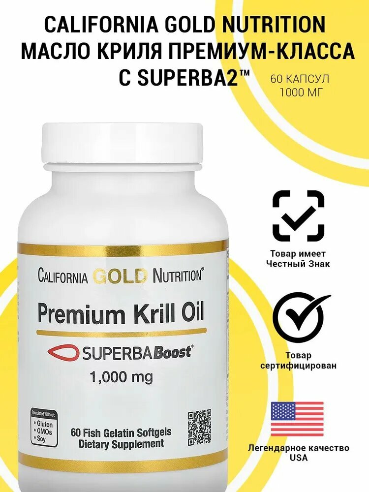 Рыбий жир CGN Premium Krill Oil 10304, 60 капсул, без запаха, для сердца и сосудов