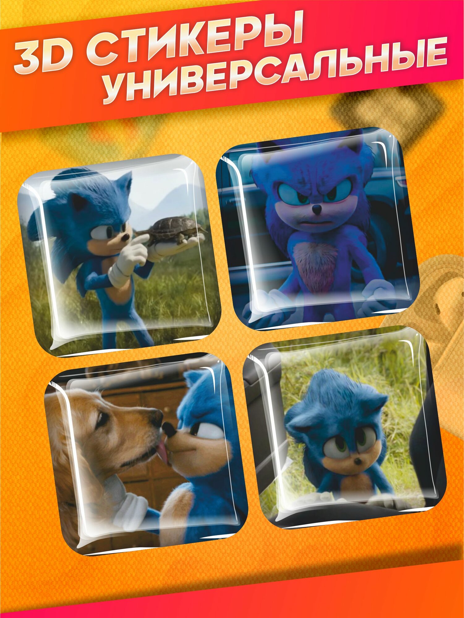 Наклейки на телефон 3д стикеры Соник 3 sonic