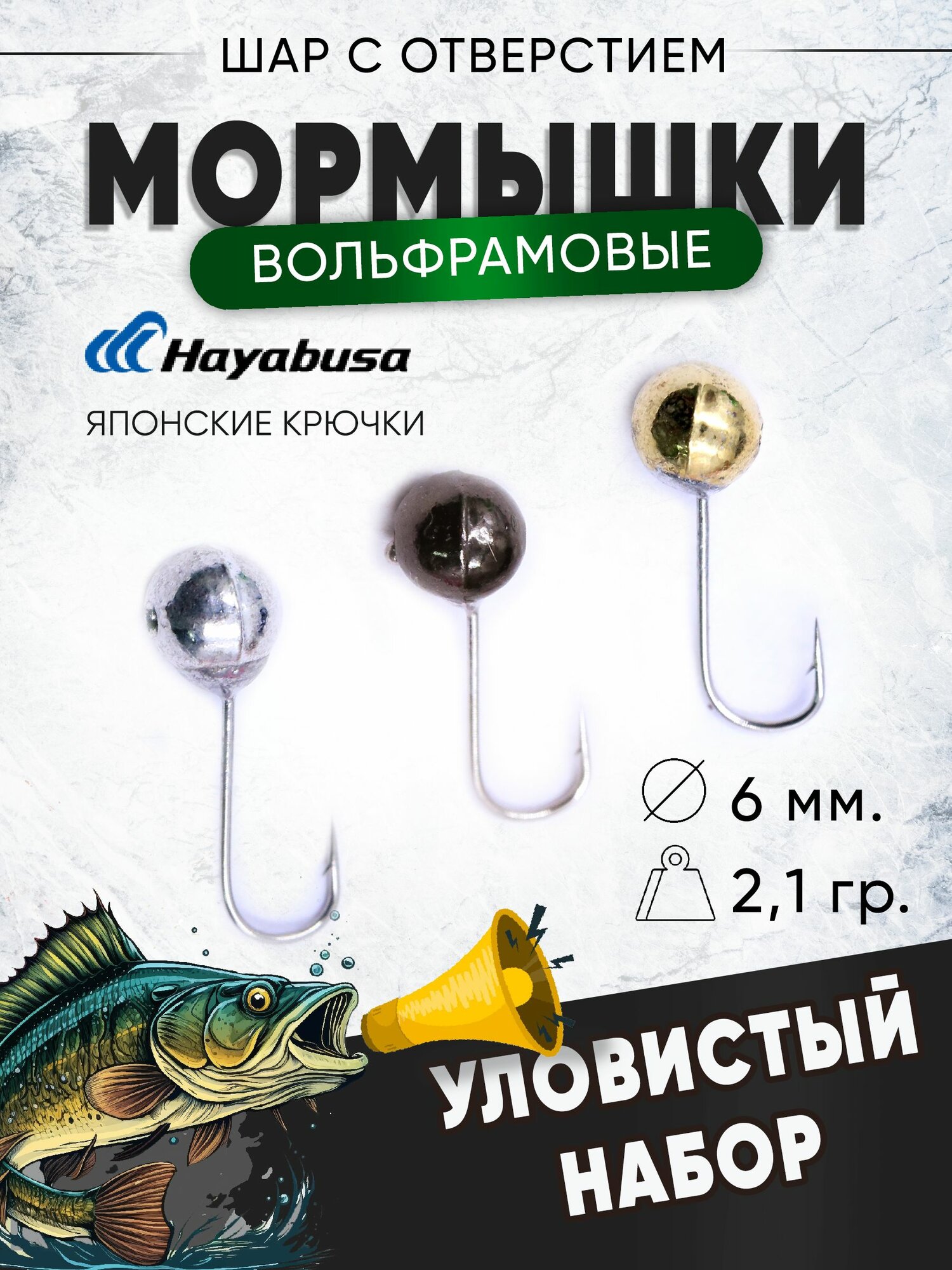 Мормышка вольфрамовая Шар с отверстием Набор №1 (3 шт) D6 вес 2,1гр цвет(Золото, Серебро, Черный никель)