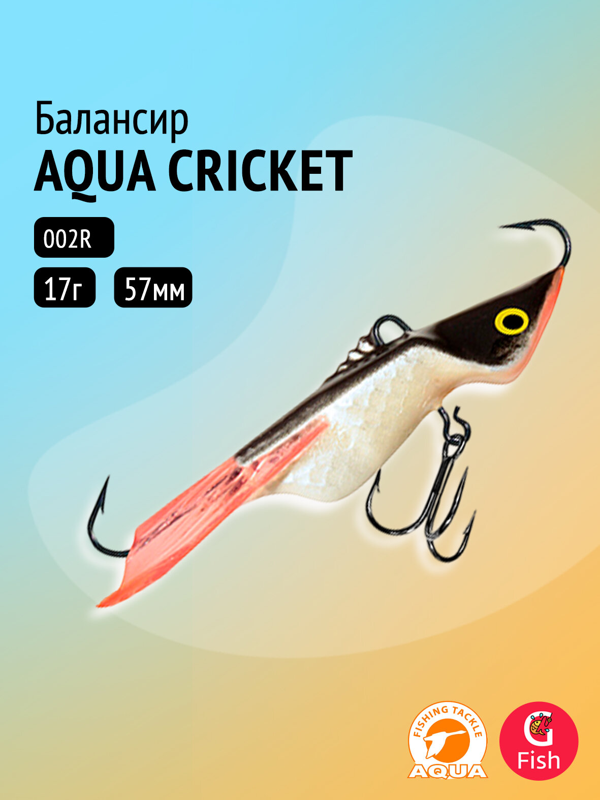Балансир для рыбалки AQUA CRICKET 57mm цвет 002R