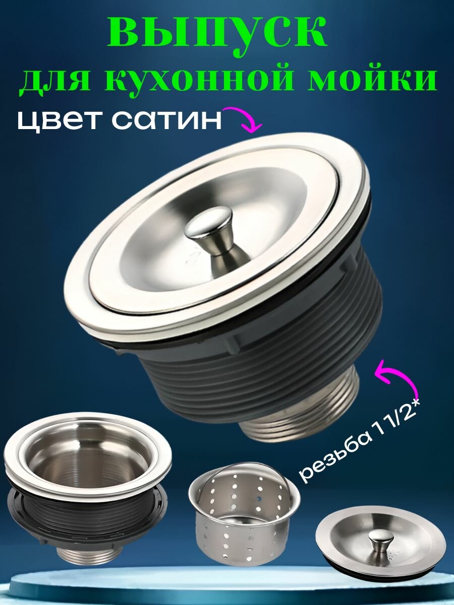 Выпуск для кухонной мойки без перелива 110 мм.