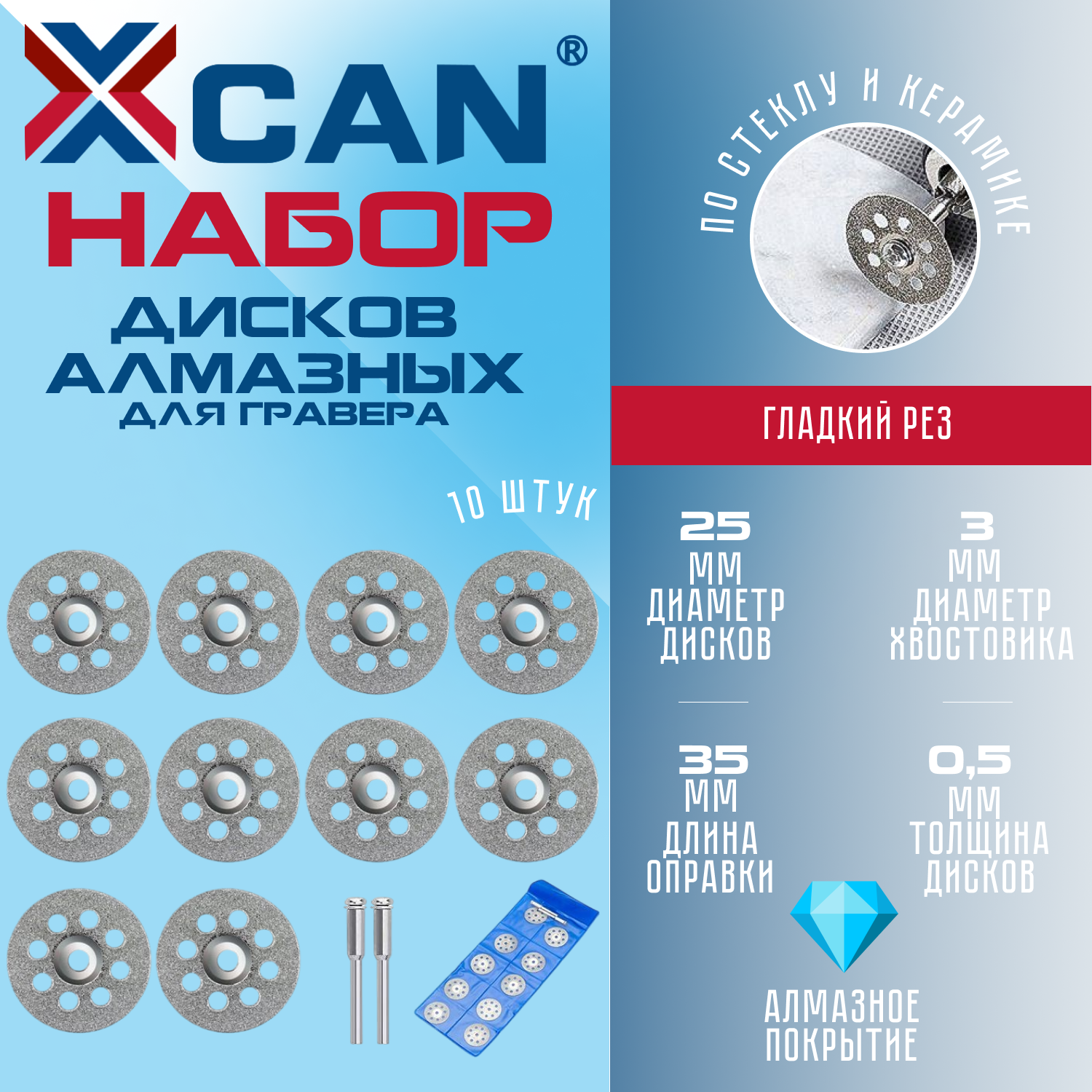 Диск алмазный отрезные для гравера XCAN 25 мм 10 шт с 2 оправками 3 мм.