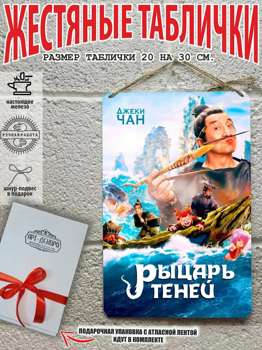 Картина на стену с Джеки Чаном на металле, афиша к фильму