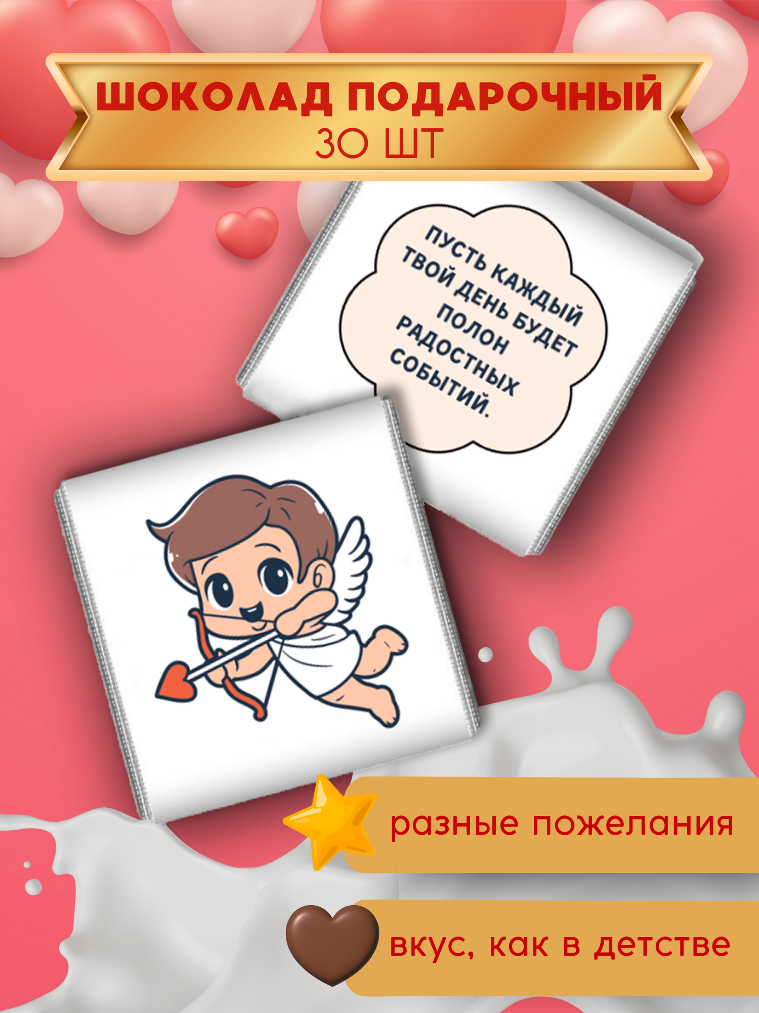 Набор шоколадок для клиентов