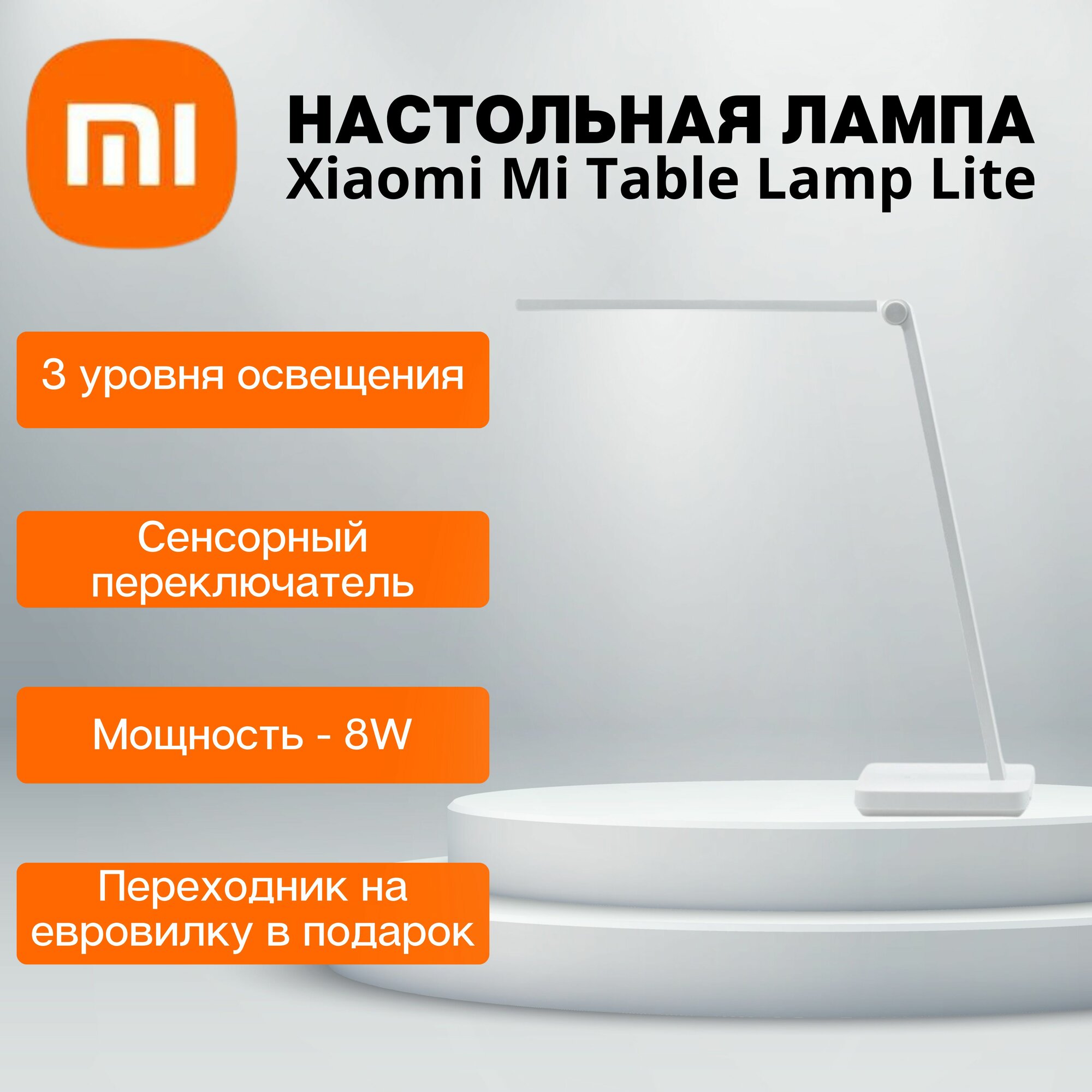 Лампа настольная Xiaomi Mijia Lamp Lite