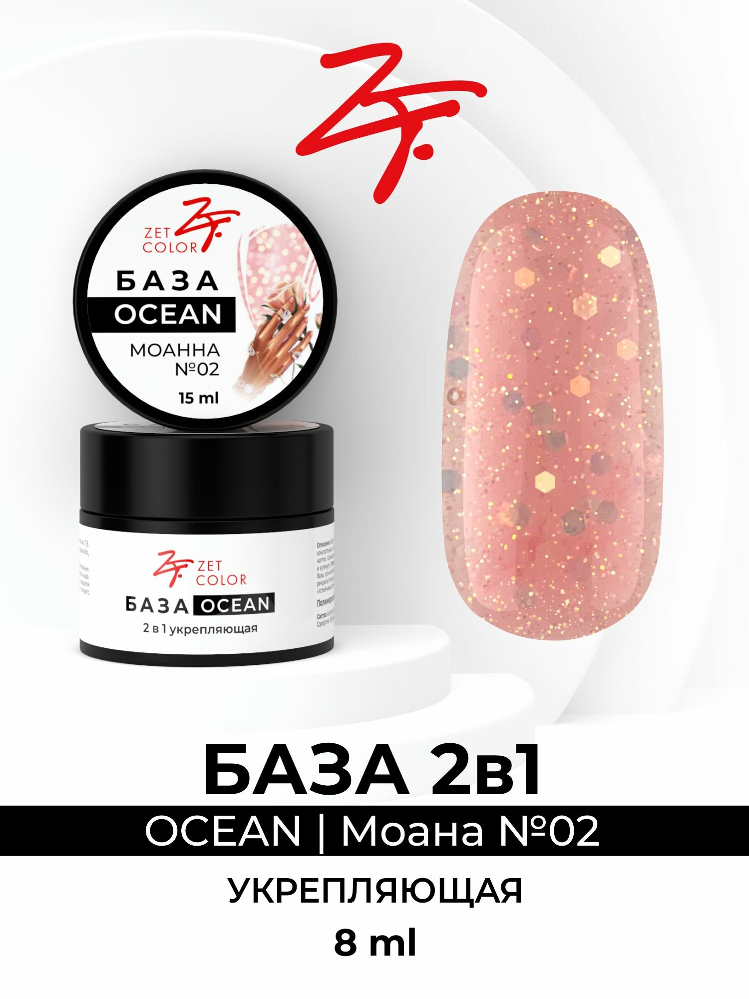 База OCEAN 2 в 1