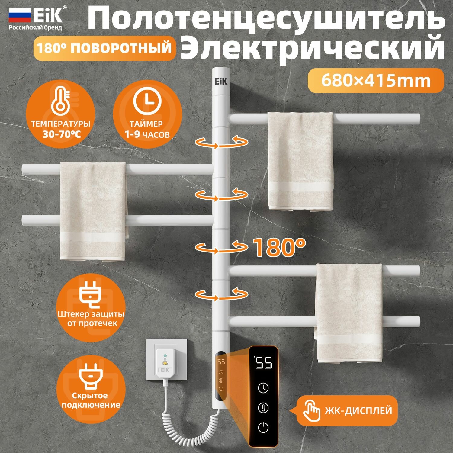 Полотенцесушитель электрический поворотный EiK Y63 415 675 mm черный форма F-образная