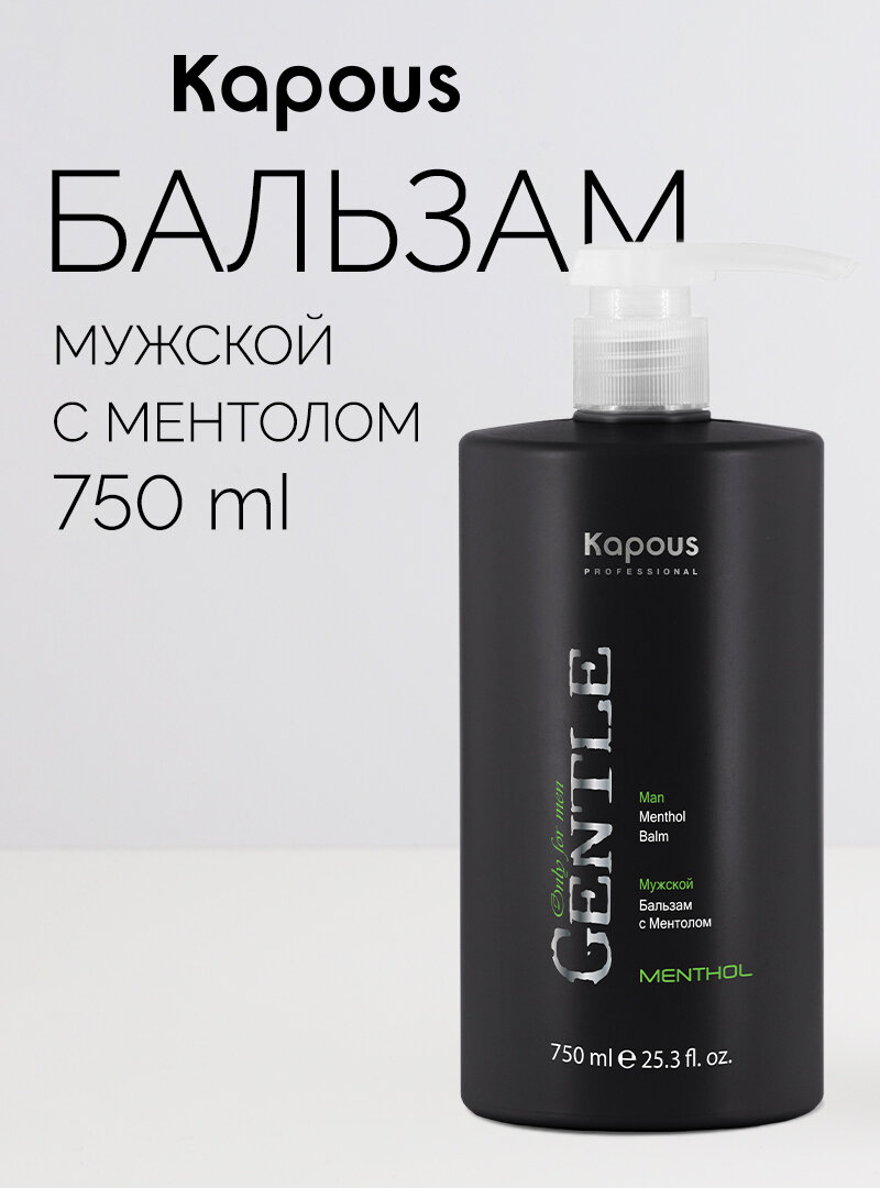 Kapous Мужской бальзам с Ментолом серии "Gentlemen" Kapous, 750 мл