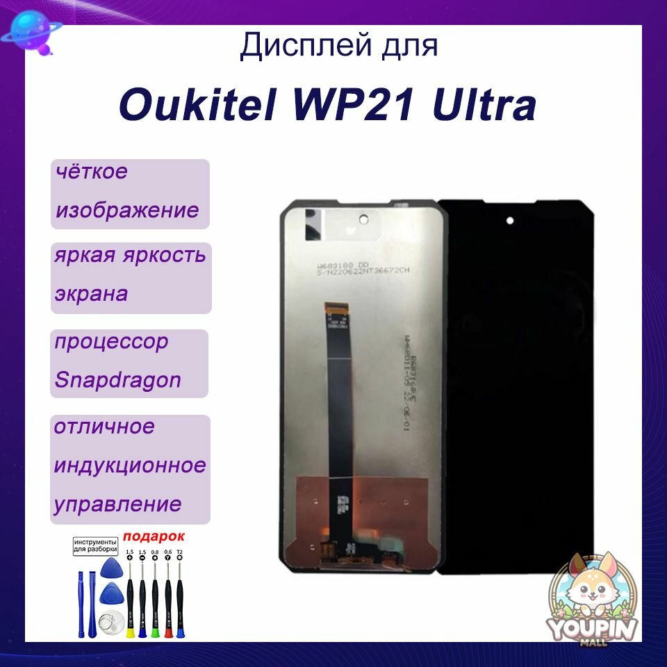 Дисплей для Oukitel WP21 Ultra, сборка дисплея с сенсорным экраном, сборка экрана, черного цвета