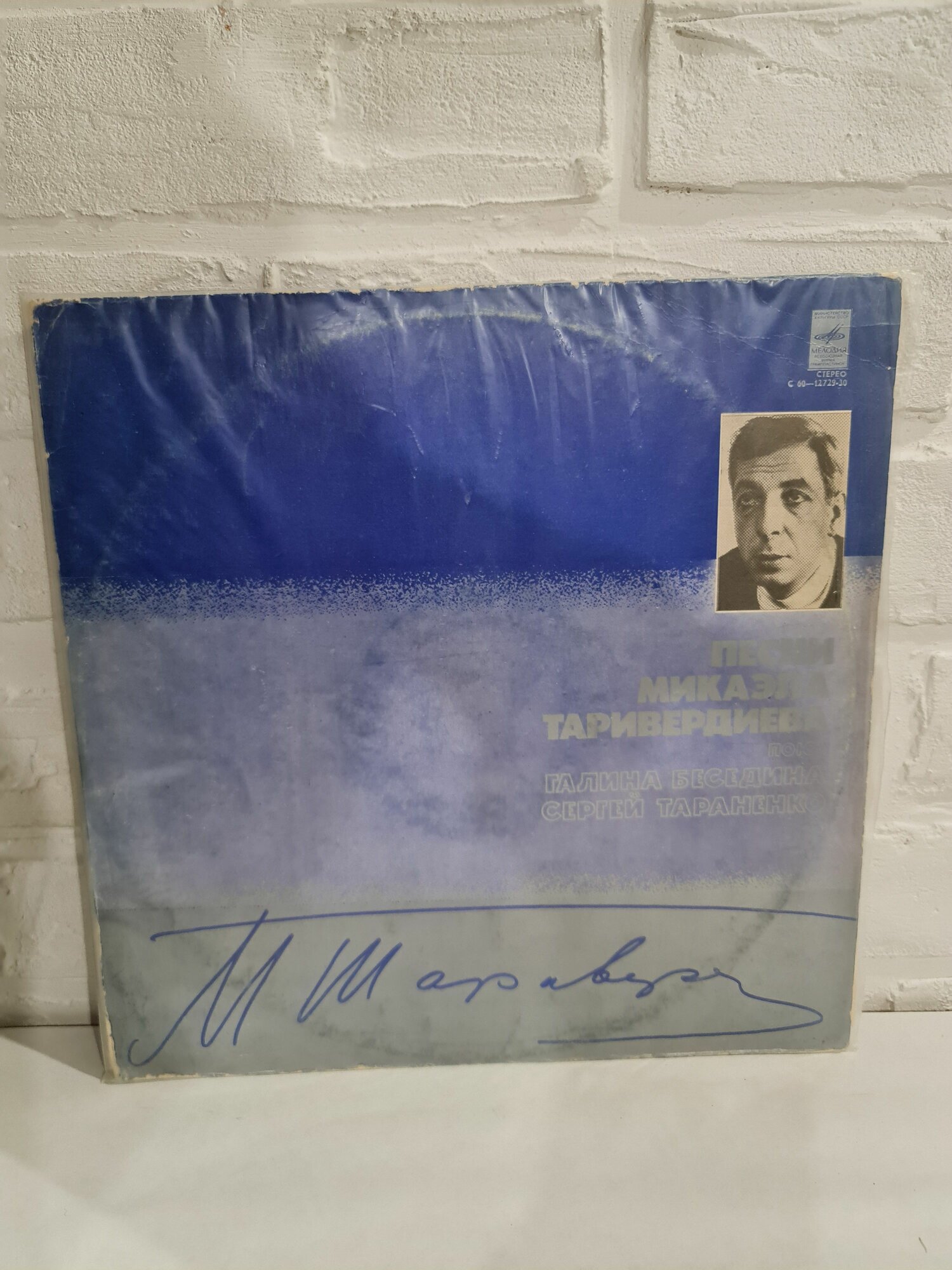 LP 12" Микаэл Таривердиев. Песни (Маленький принц, Мне нравится) Поют Галина Беседина, Сергей Тараненко, виниловая винтажная пластинка