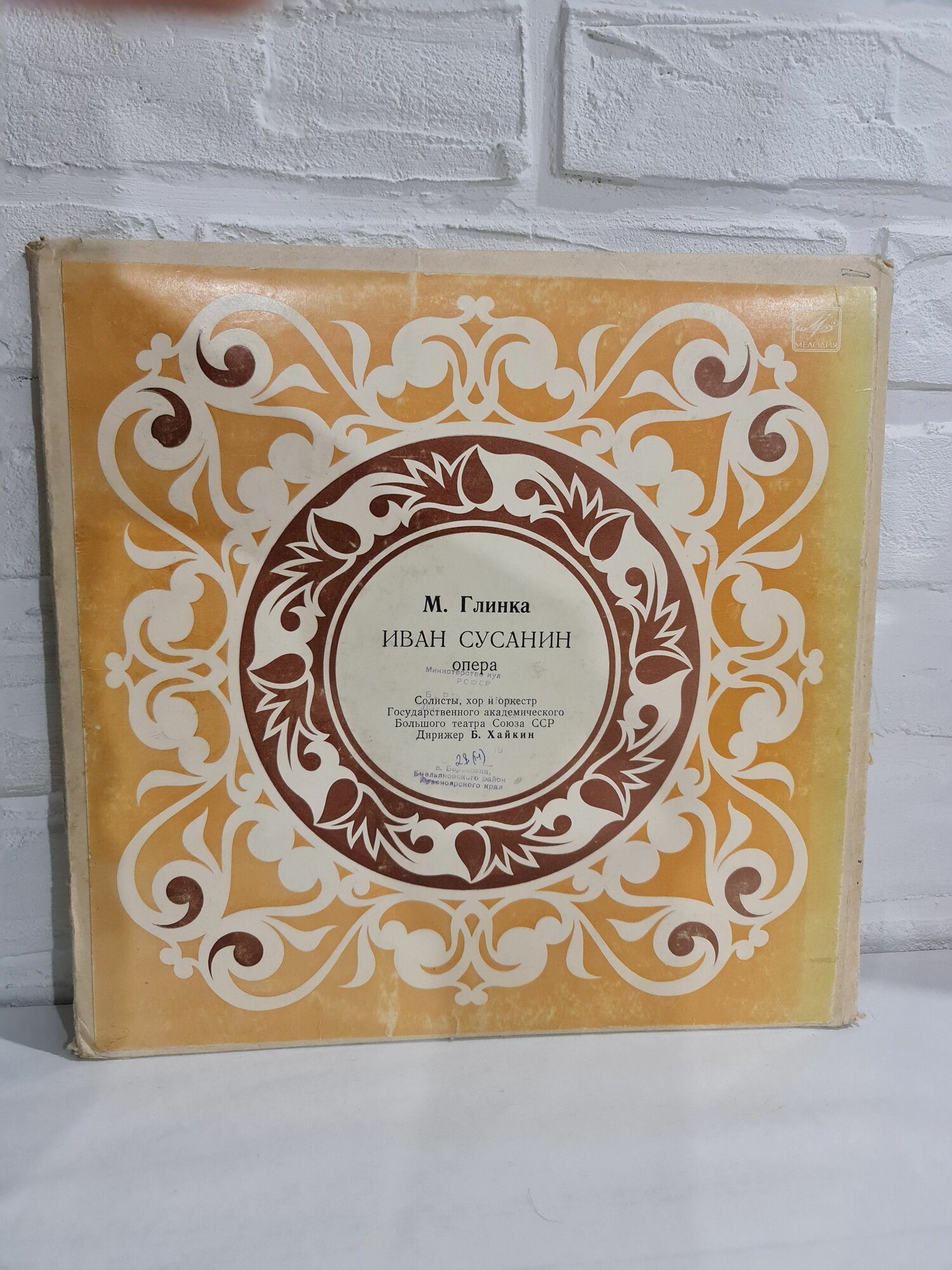 3LP М. И. Глинка "Иван Сусанин", опера, дирижер Б. Хайкин, комплект из 3-х винтажных виниловых пластинок