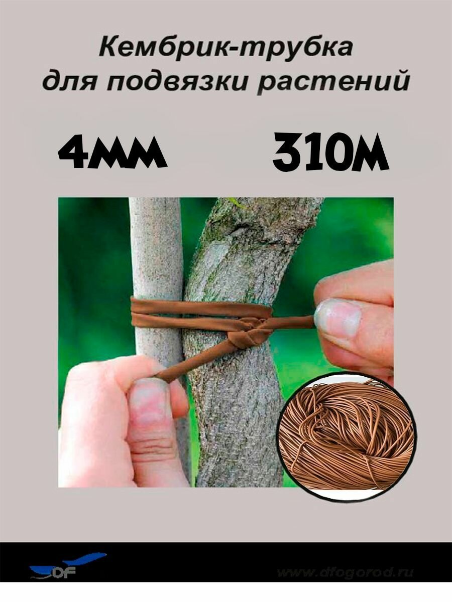 Кембрик-подвязка для растений, ПВХ, эластичная, морозостойкая, 4мм 310 метров