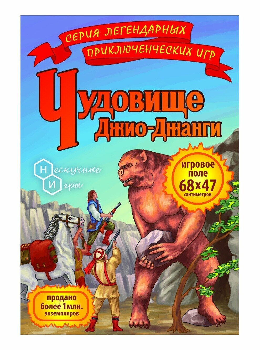 Настольная игра Нескучные игры "Чудовище Джио-Джанги" (7833)