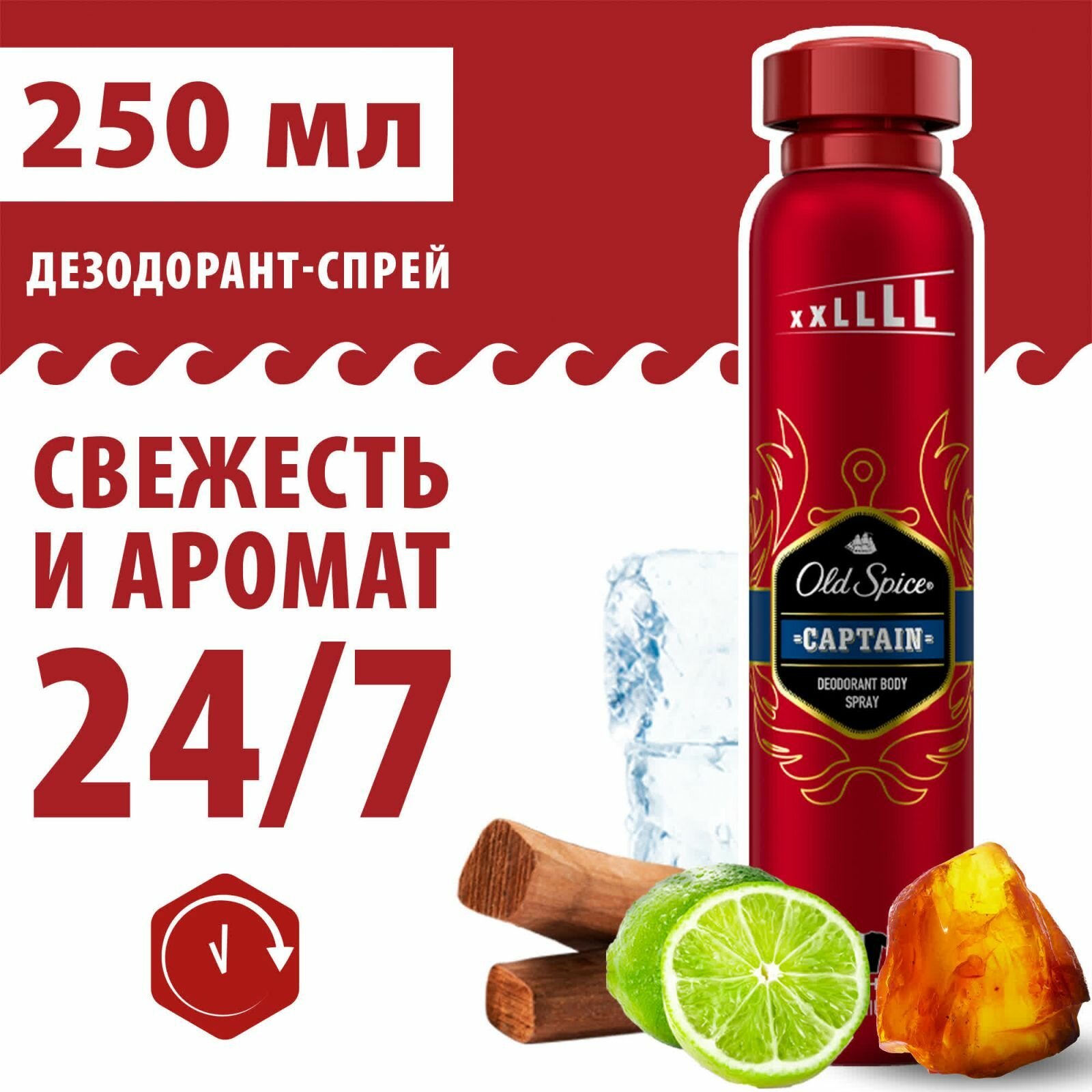 Аэрозольный дезодорант Old Spice Captain 250 мл (81761619)
