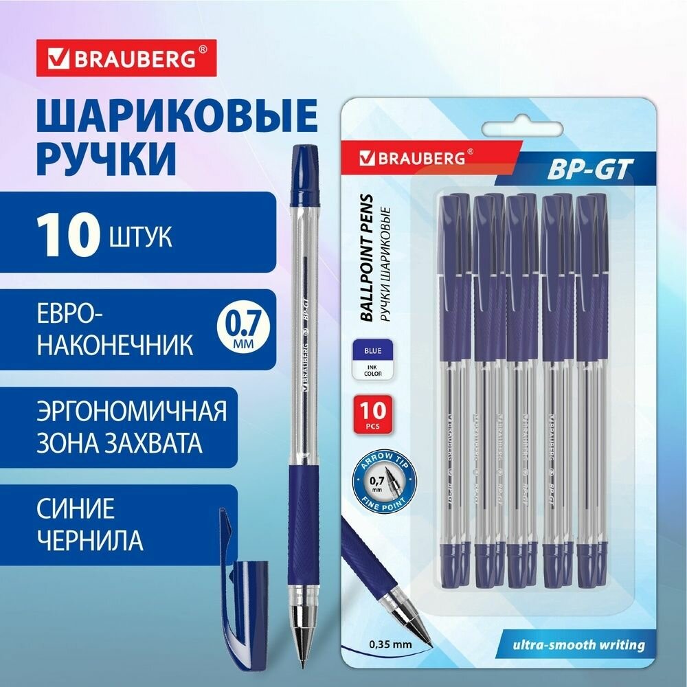 Ручки шариковые Brauberg "BP-GT", набор 10 штук, синие, евронаконечник 0,7 мм, линия письма 0,35 мм, блистер