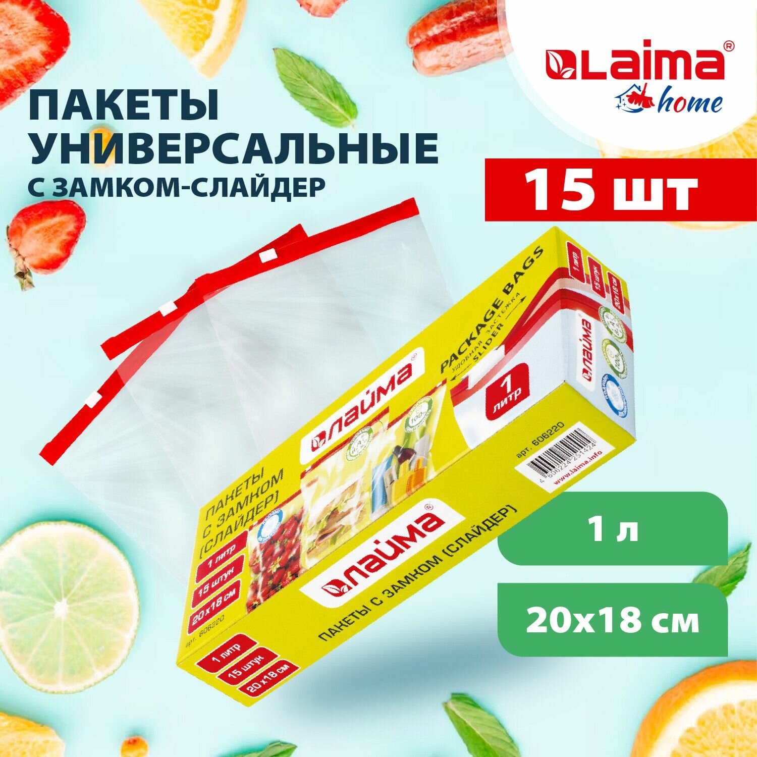 Пакеты с замком-застежкой Лайма (слайдер), 15 шт, 1 литр, ПВД, толщина 45 микрон (606220)