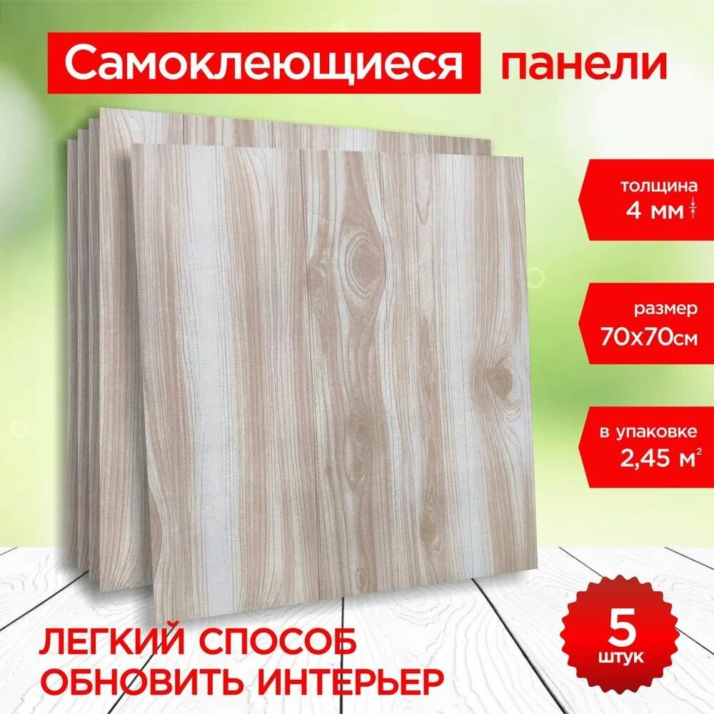 Панели Самоклеящиеся Для Стен, 70 X 77 См, ПВХ, 5 Шт В Комплекте, Голубой Кирпич