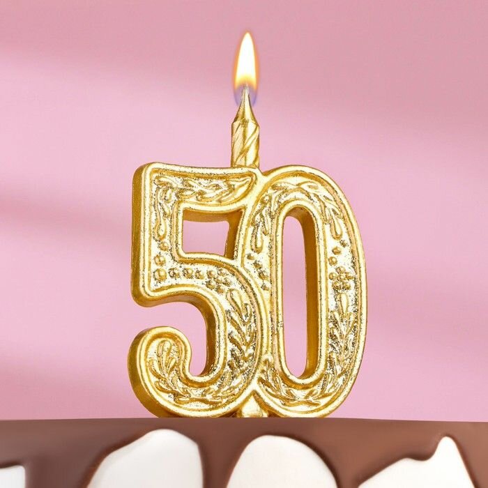 Свеча для торта Омский свечной завод "Юбилейная" цифра 50, золотая, 9,7 см