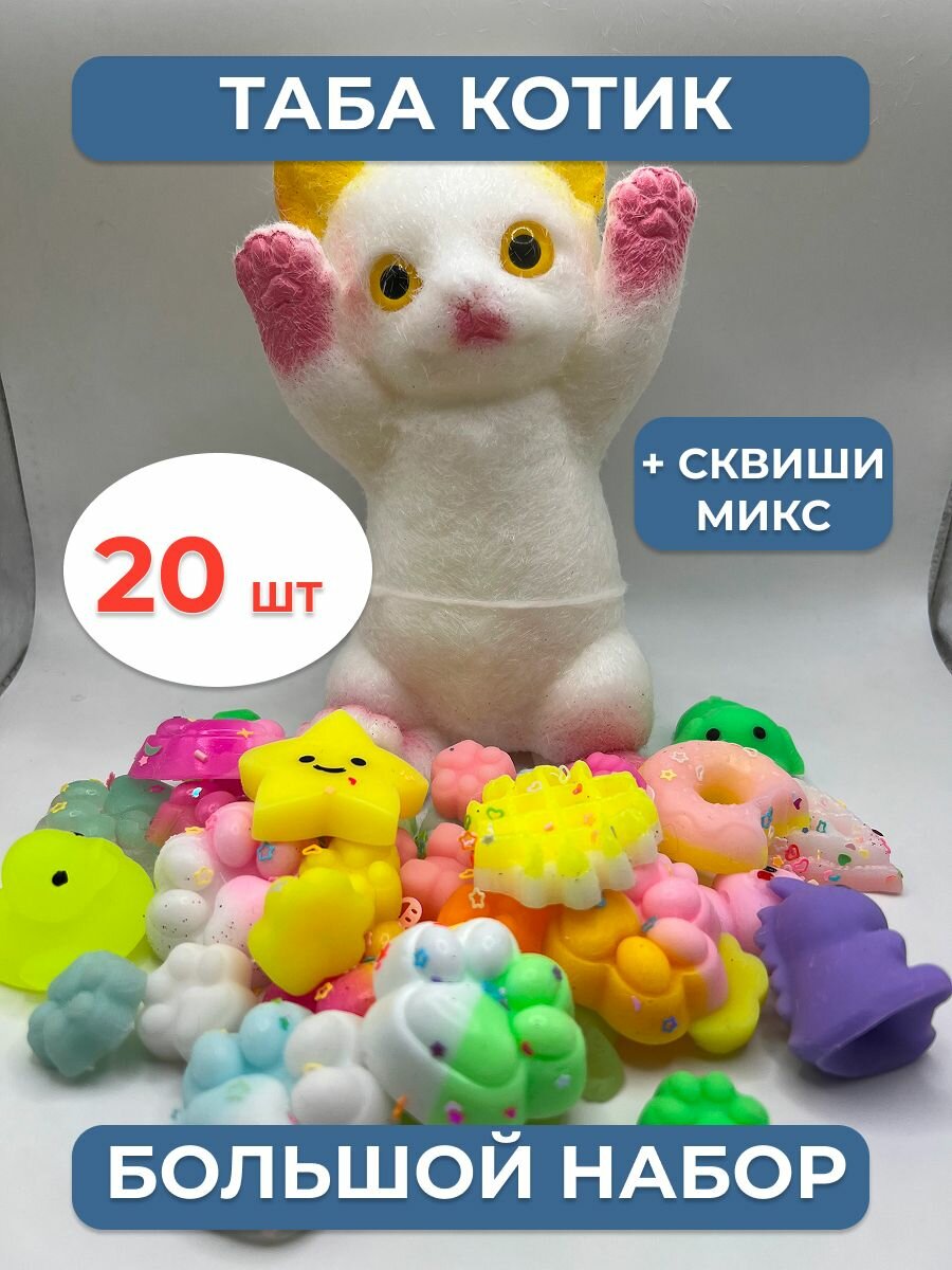 Игрушка антистресс лапки/ набор таба 20 шт/ набор для детей