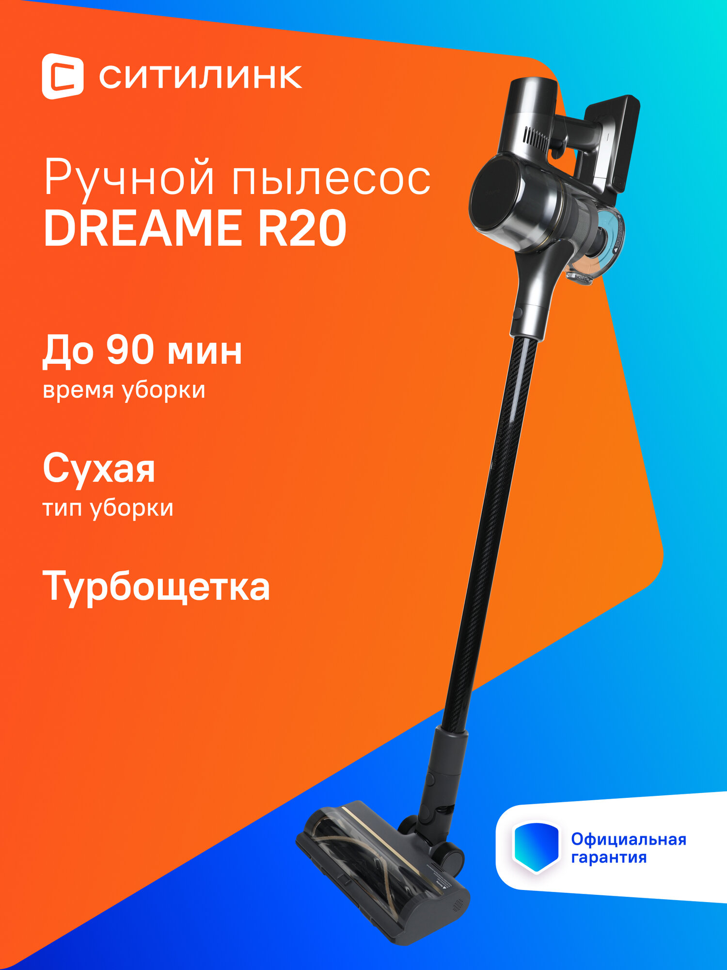Ручной пылесос (handstick) DREAME R20, 570Вт, серый/черный [vtv97a]