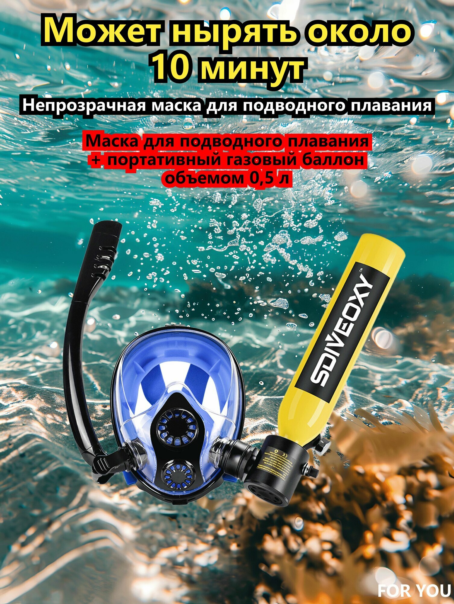 Набор для снорклинга