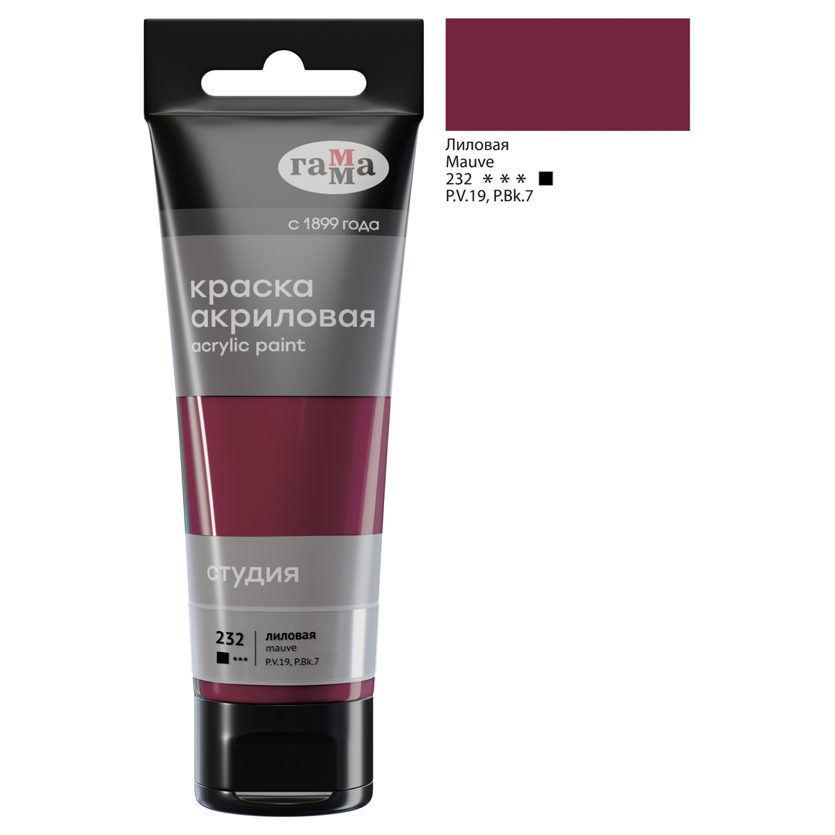 Краска акриловая художественная Гамма лиловая mauve 75 мл туба 280220232