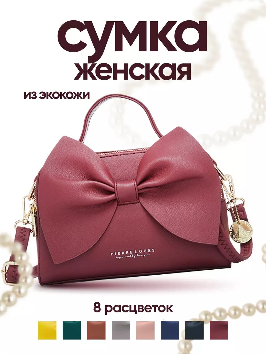 Сумка кросс-боди