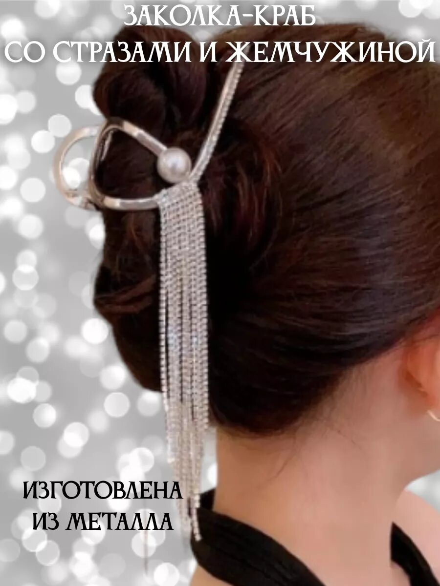 Большой крабик со стразами и жемчужиной