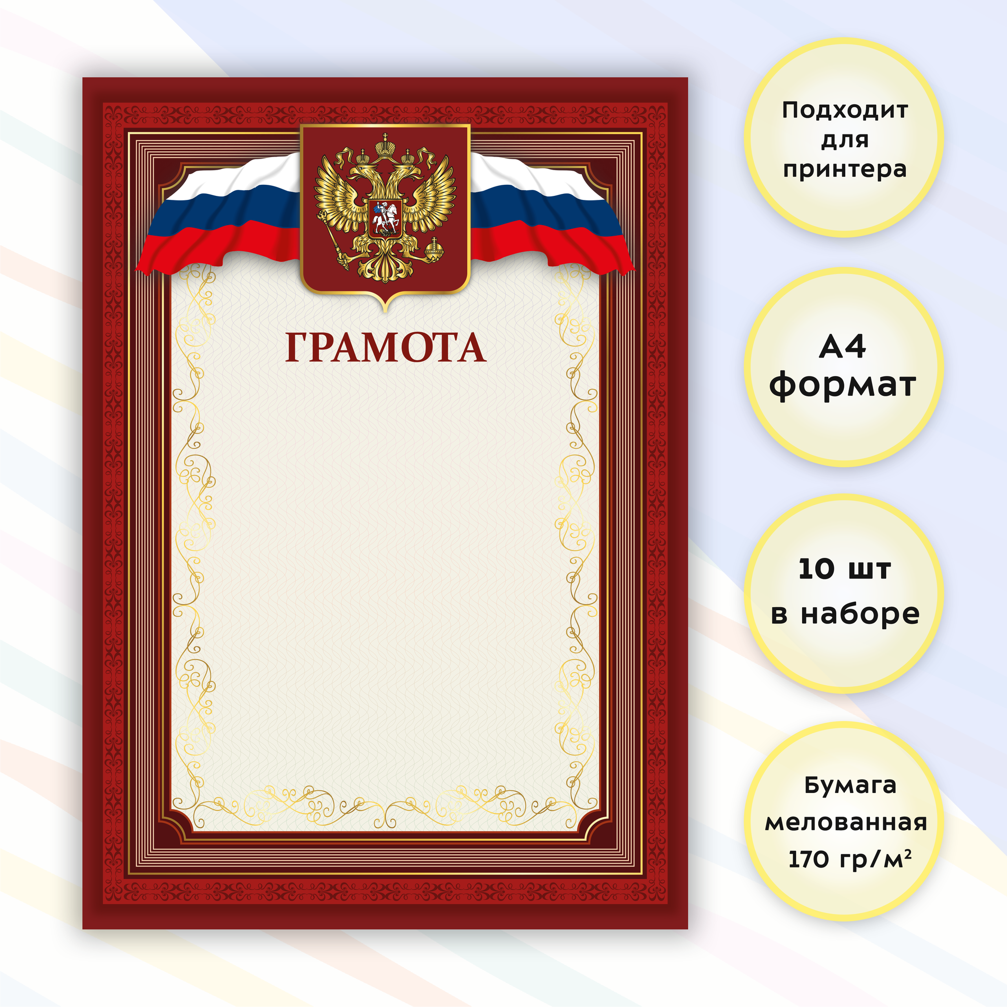Грамота 10 шт