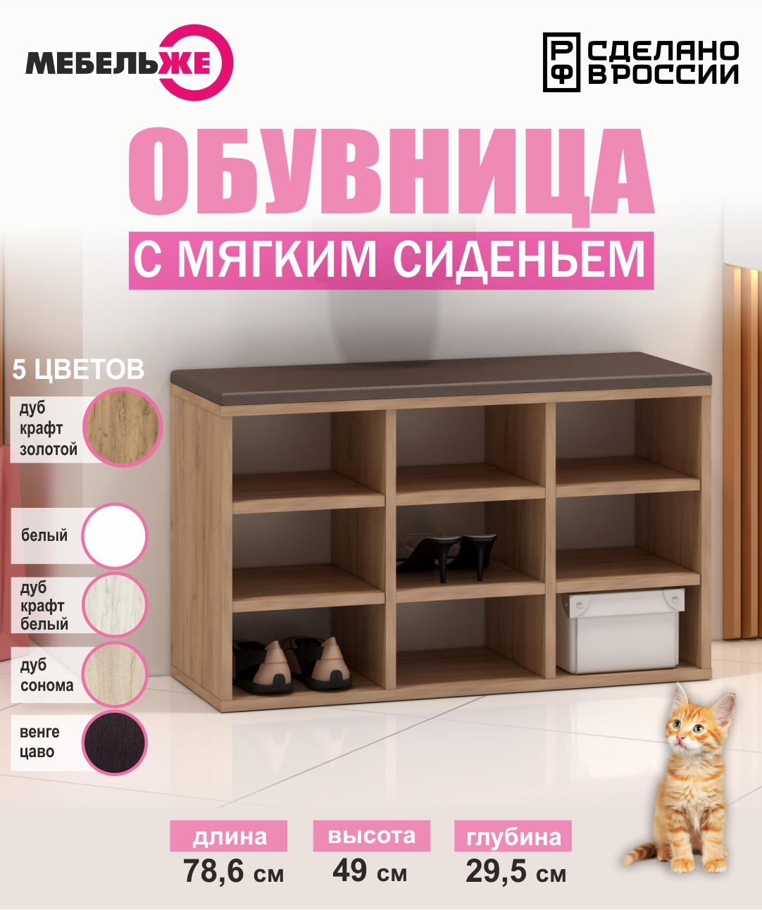 Обувница в прихожую, Лаки 4, ЛДСП, полка для обуви с мягким сидением, цвет дуб крафт золотой/экокожа коричневая