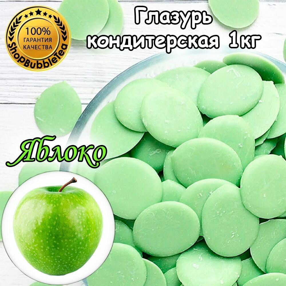 Глазурь кондитерская шоколадная Яблоко монеты