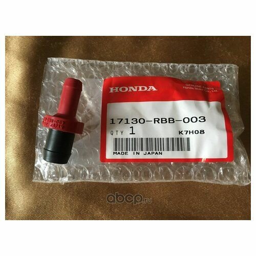 Клапан EGR Honda 17130rbb003