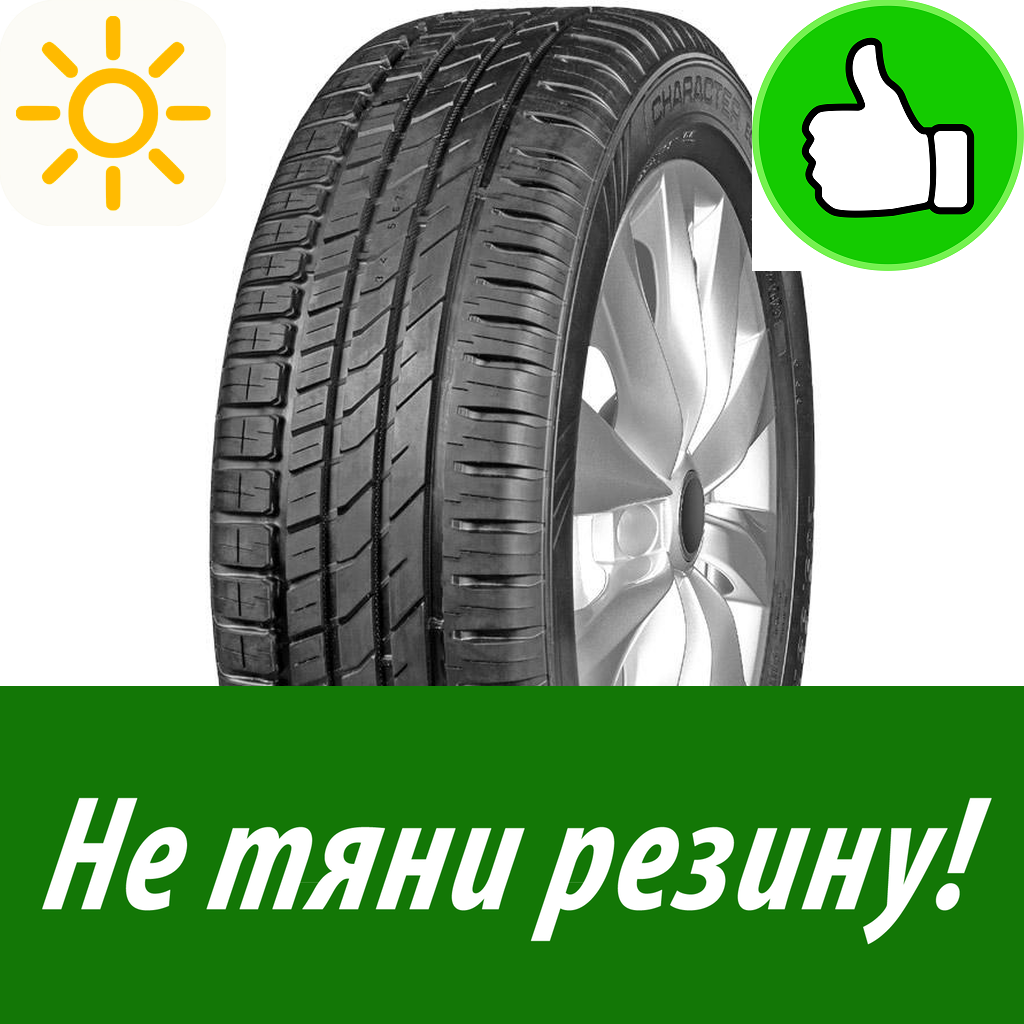 Летняя Шина Ikon 185/65 R15 Character Eco (Nordman Sx3) 88H для легкового автомобиля