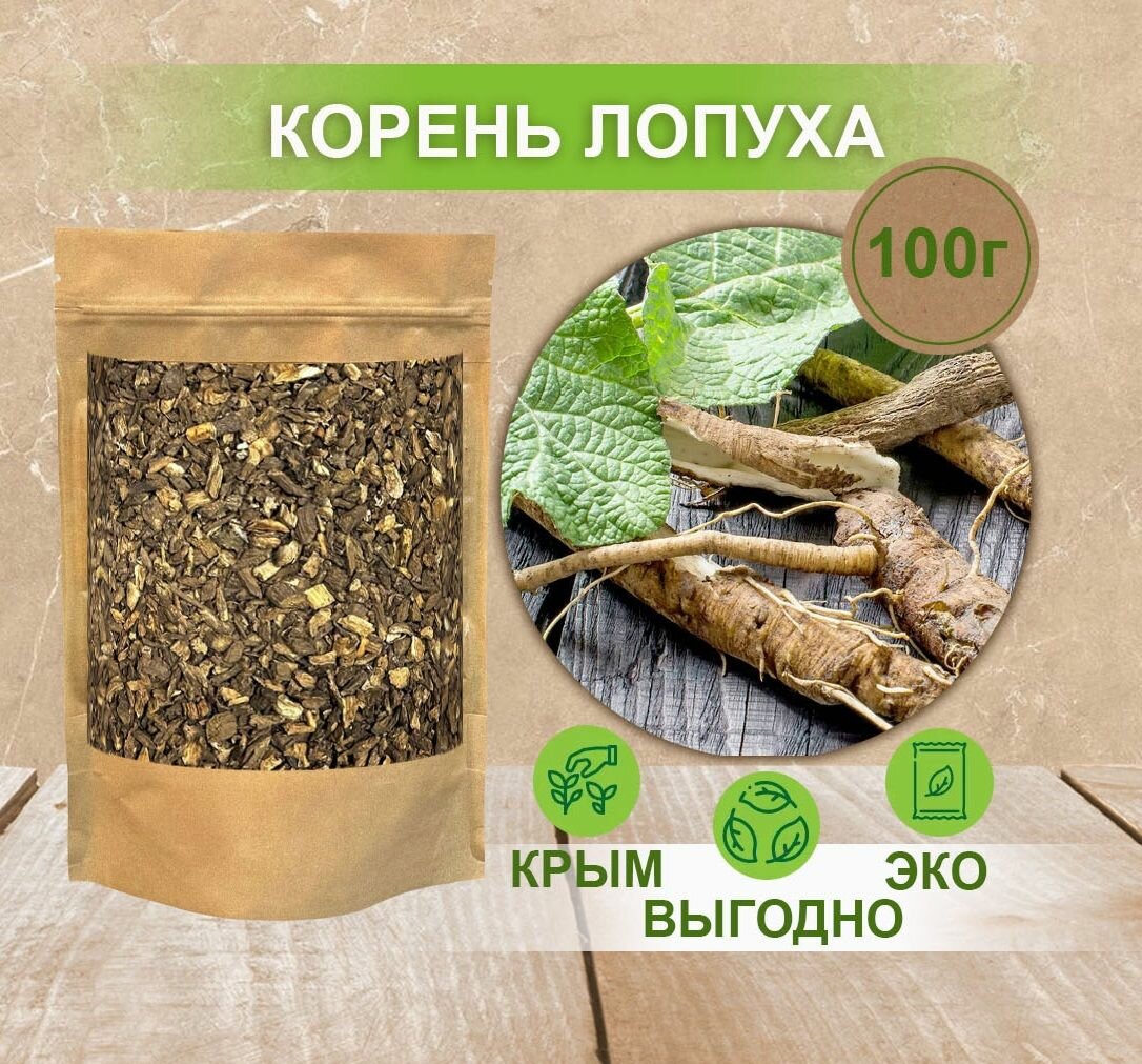 Корень лопуха сушеный Травы "LUME" для волос травяной сбор, 100 г