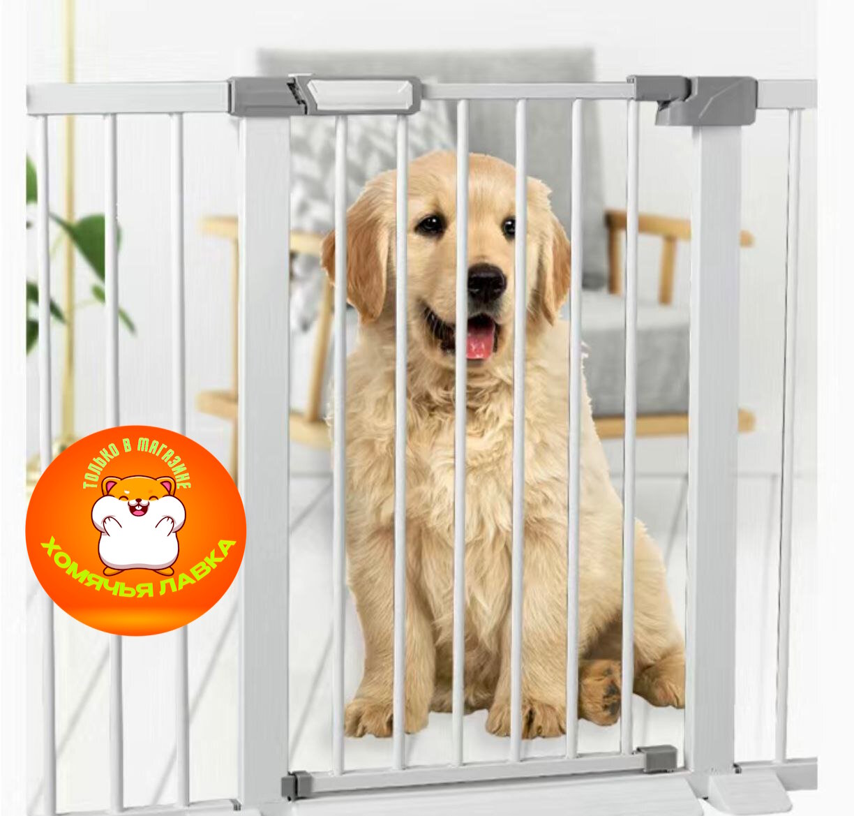Межкомнатный барьер-калитка для собак