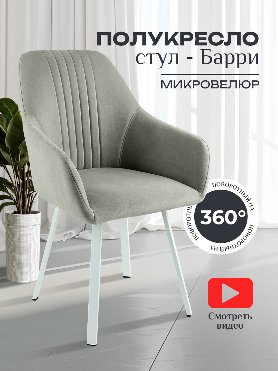 Стул кресло мягкий велюровый поворотный крутящийся вращающийся