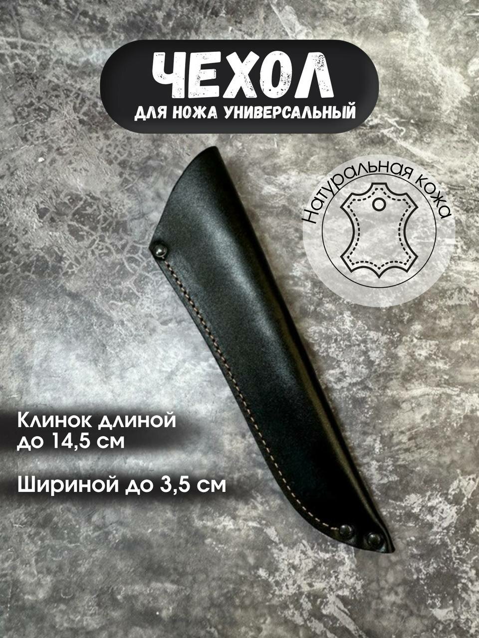 Ножны универсальные для ножа