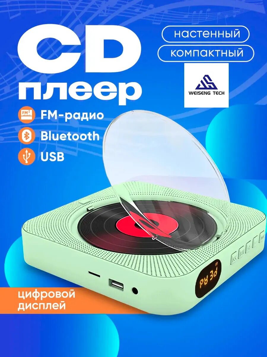 Музыкальный проигрыватель CD плеер mp3, bluetooth, радио, зеленый