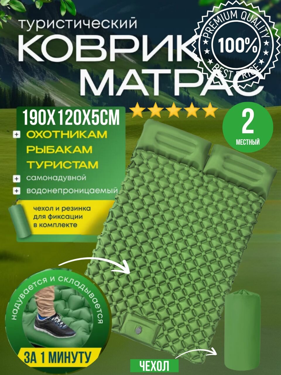 Коврик самонадувающийся, в поход, самонадувающийся матрас, матрас в палатку, 2 - х местный, 190 х 120 х 5 см цвет зеленый