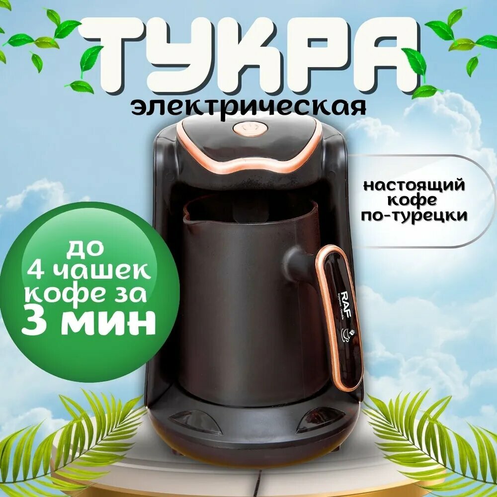 Турка электрическая DT7Sfm, бронза