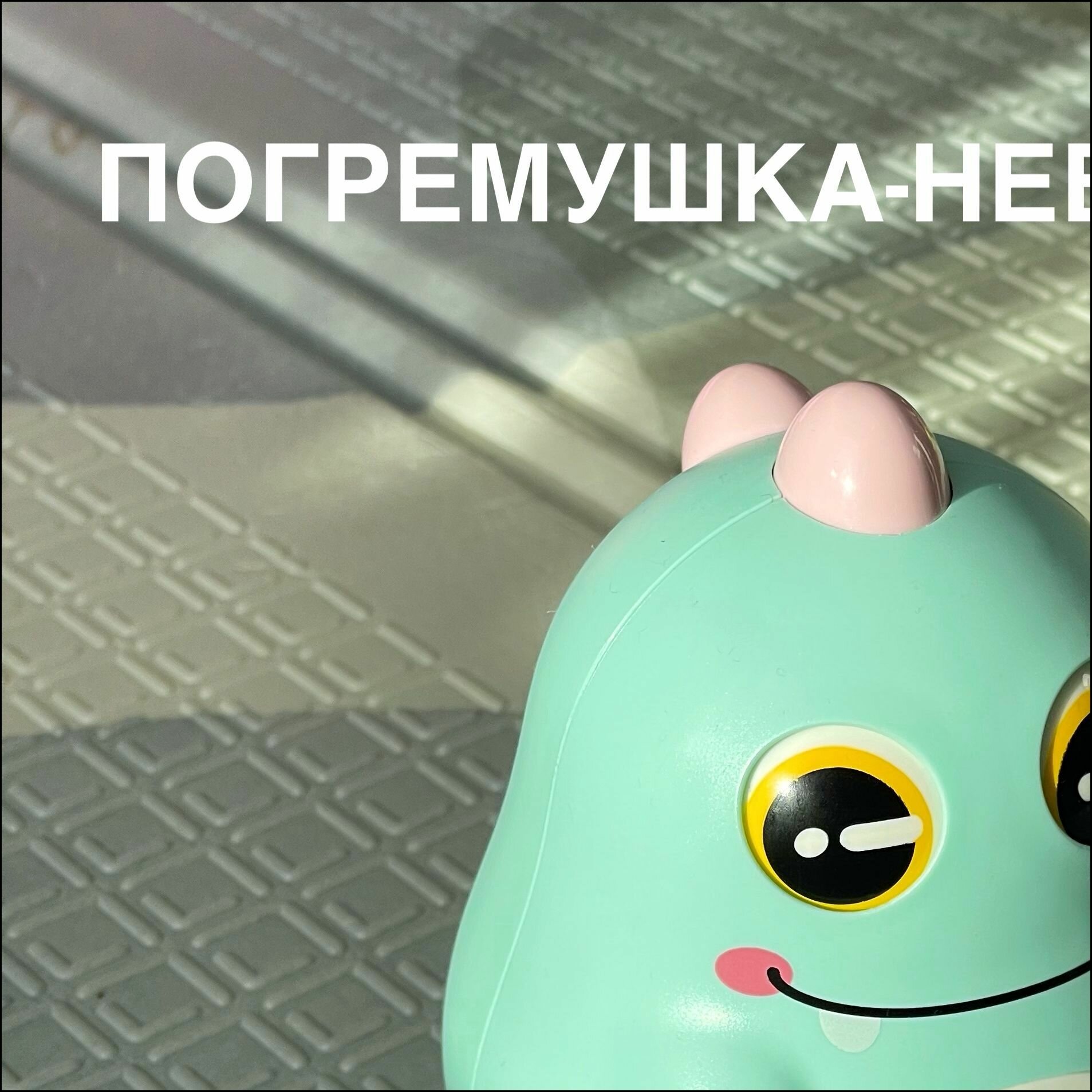 Неваляшка "Дракончик", пластик, без батареек, для малышей от 0 до 6 месяцев