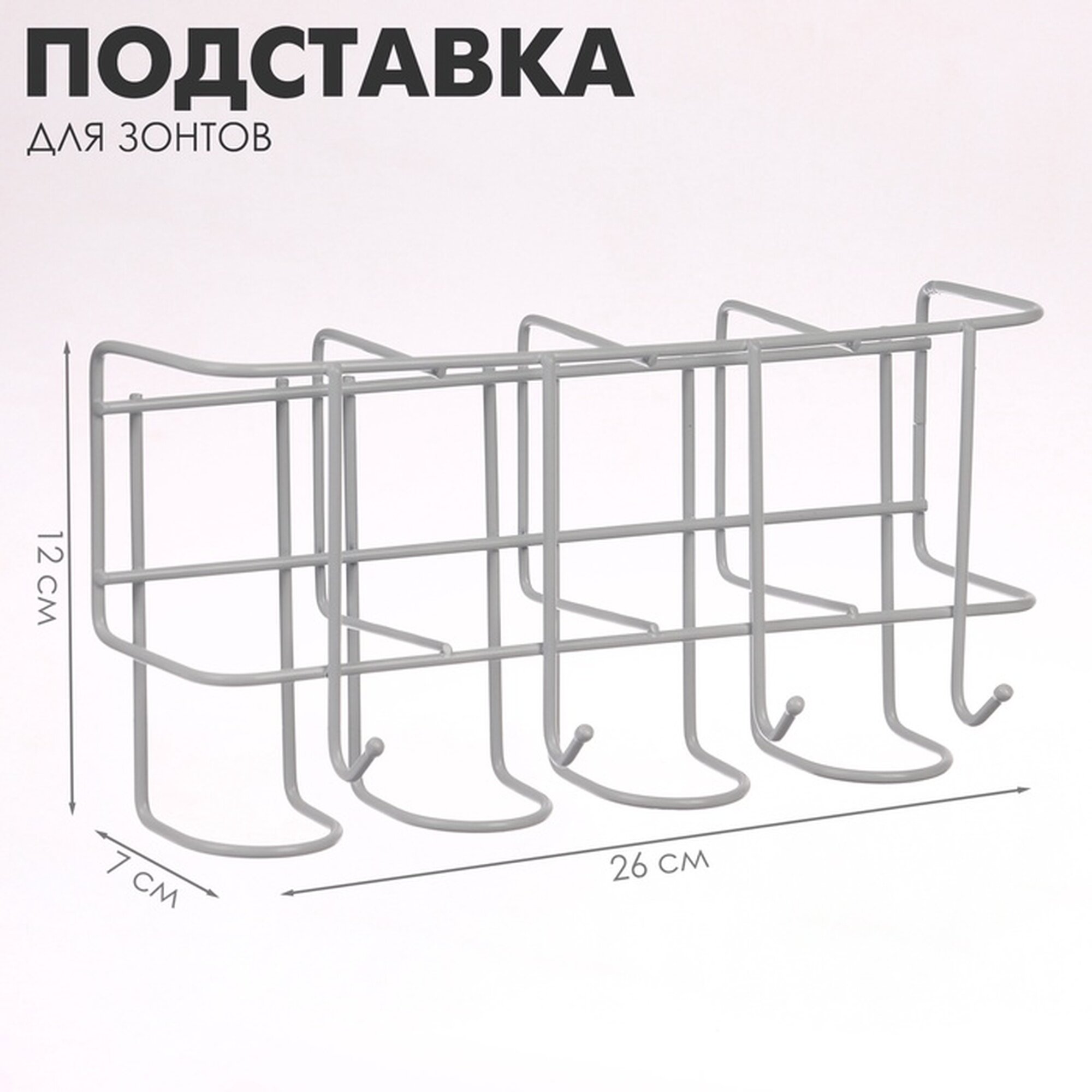 Подставка для зонтов настенная, с крючками, металл, 7×12×26 см, белая
